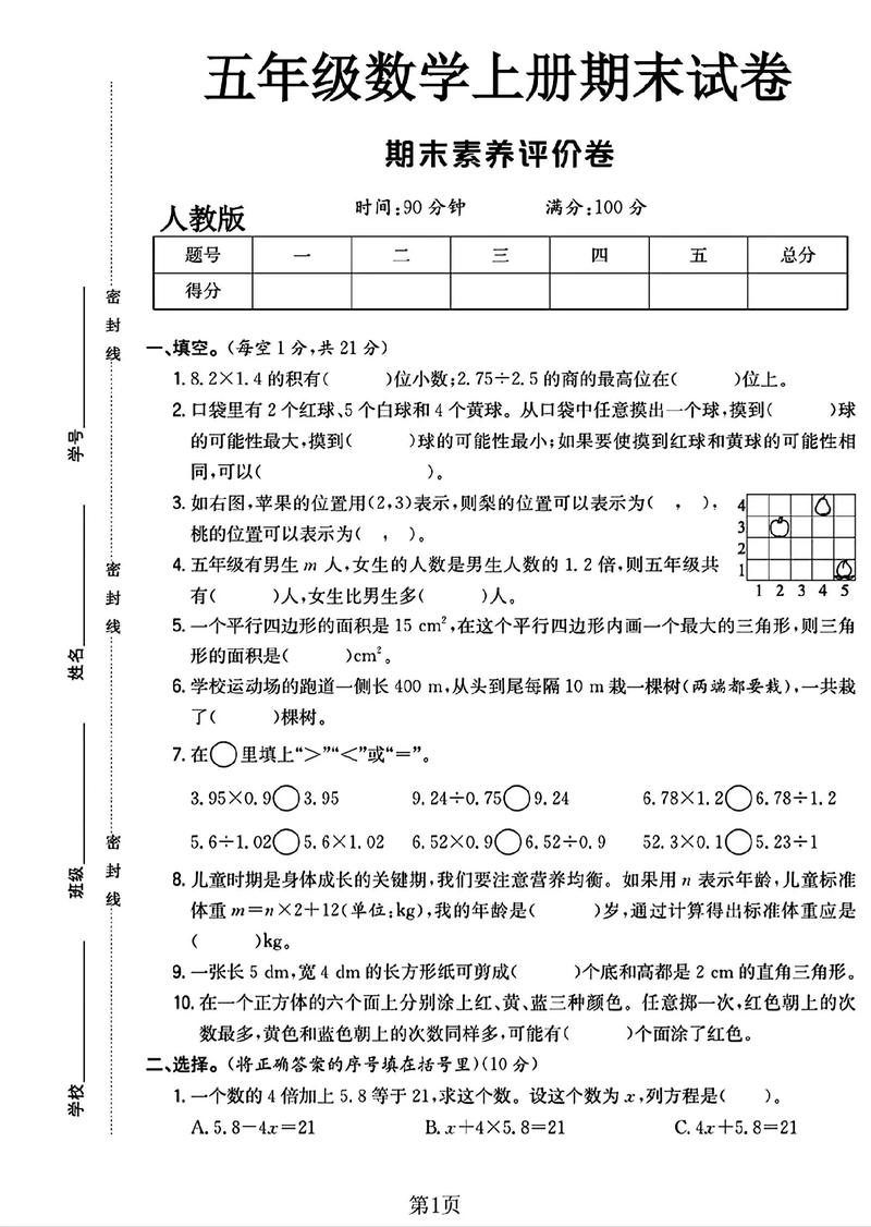 五年级数学上册截图
