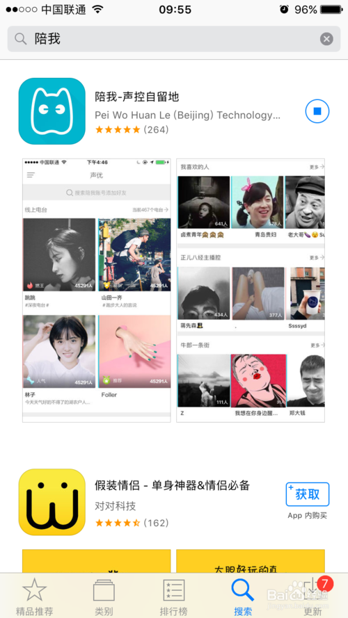 陪陪是什么软件图标