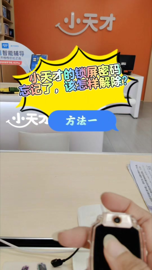 小天才如何修改积分截图