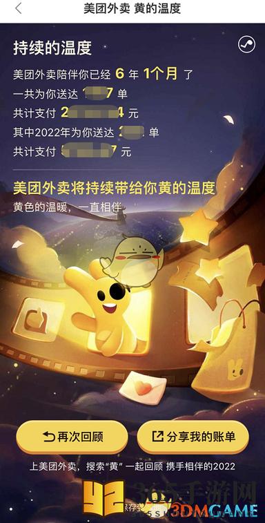 美团外卖可以查到一年的消费