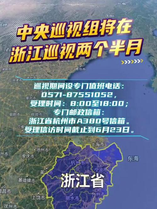 2026中央巡视组浙江图标