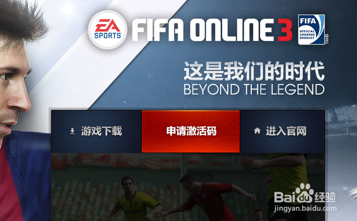 fifaonline3官网入口图标