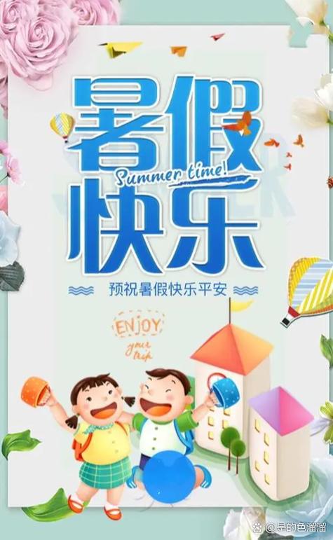 暑假七天乐片尾