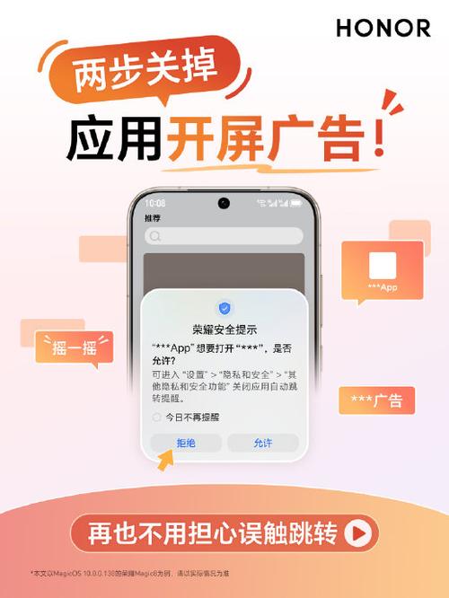 安卓禁止广告跳转app截图