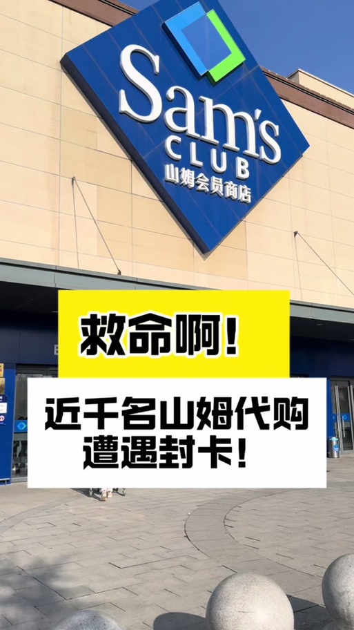 山姆怎么解绑亲属卡图标