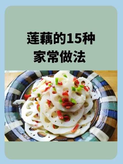 莲藕的做法视频图标
