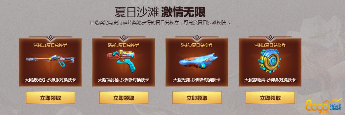 逆战兑换券换什么最好图标