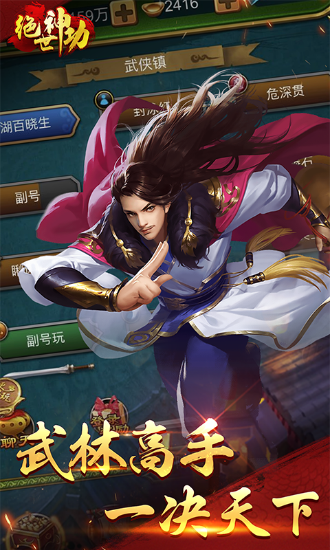 绝世神功单机破解版截图