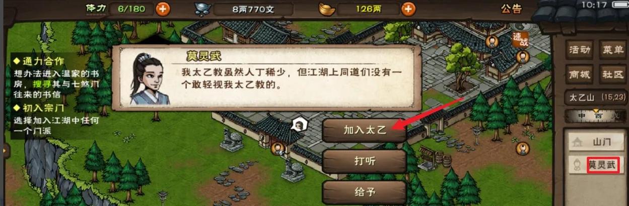 烟雨江湖太乙叛门图标