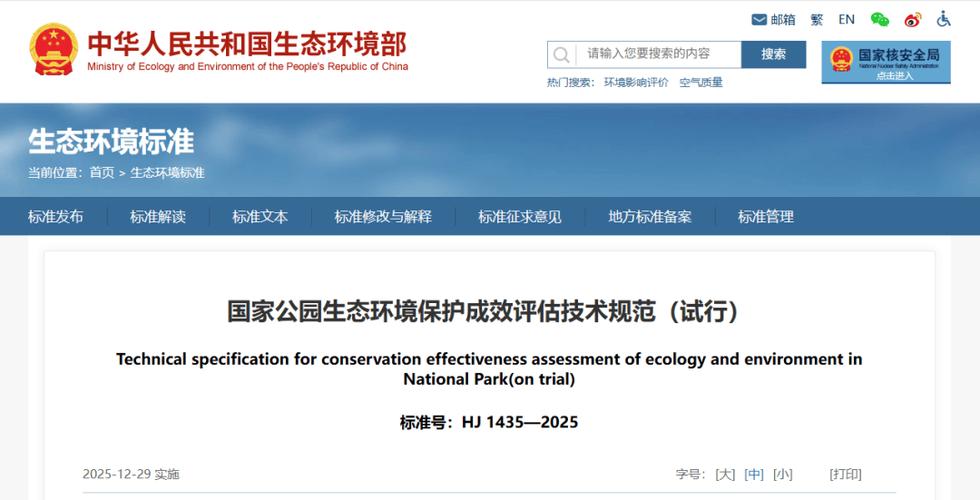 生态环境部官网首页图标