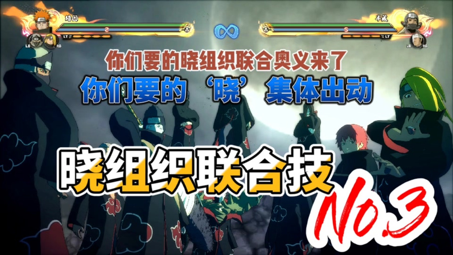 究极风暴4五影联手奥义图标