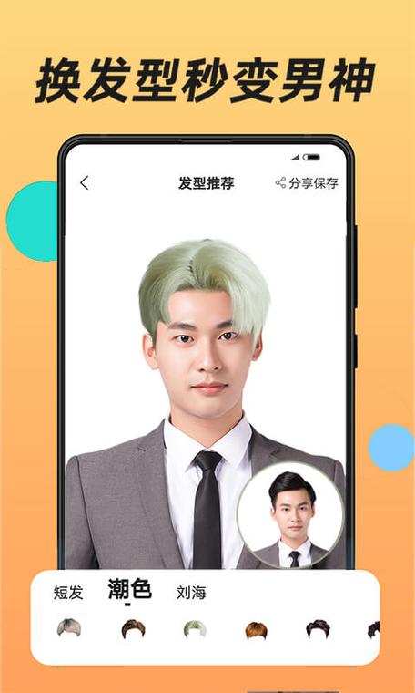 给真人照片换发型软件图标