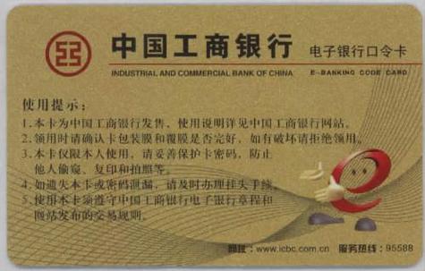 银行口令卡是什么