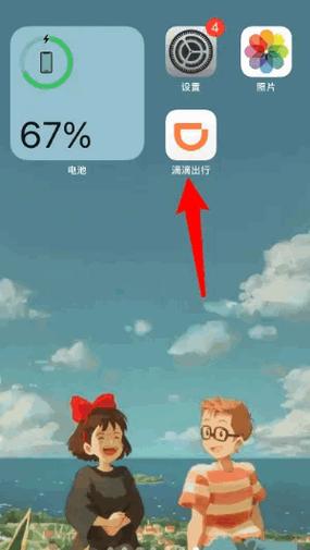 滴滴出行怎么关闭自动付款截图