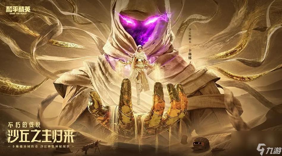 “权威”沙丘之主,头像