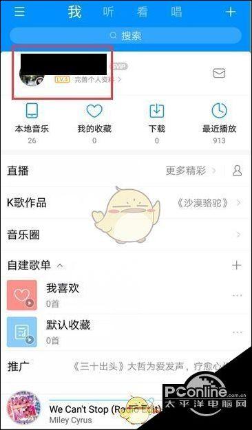 酷狗直播私聊记录怎么查看