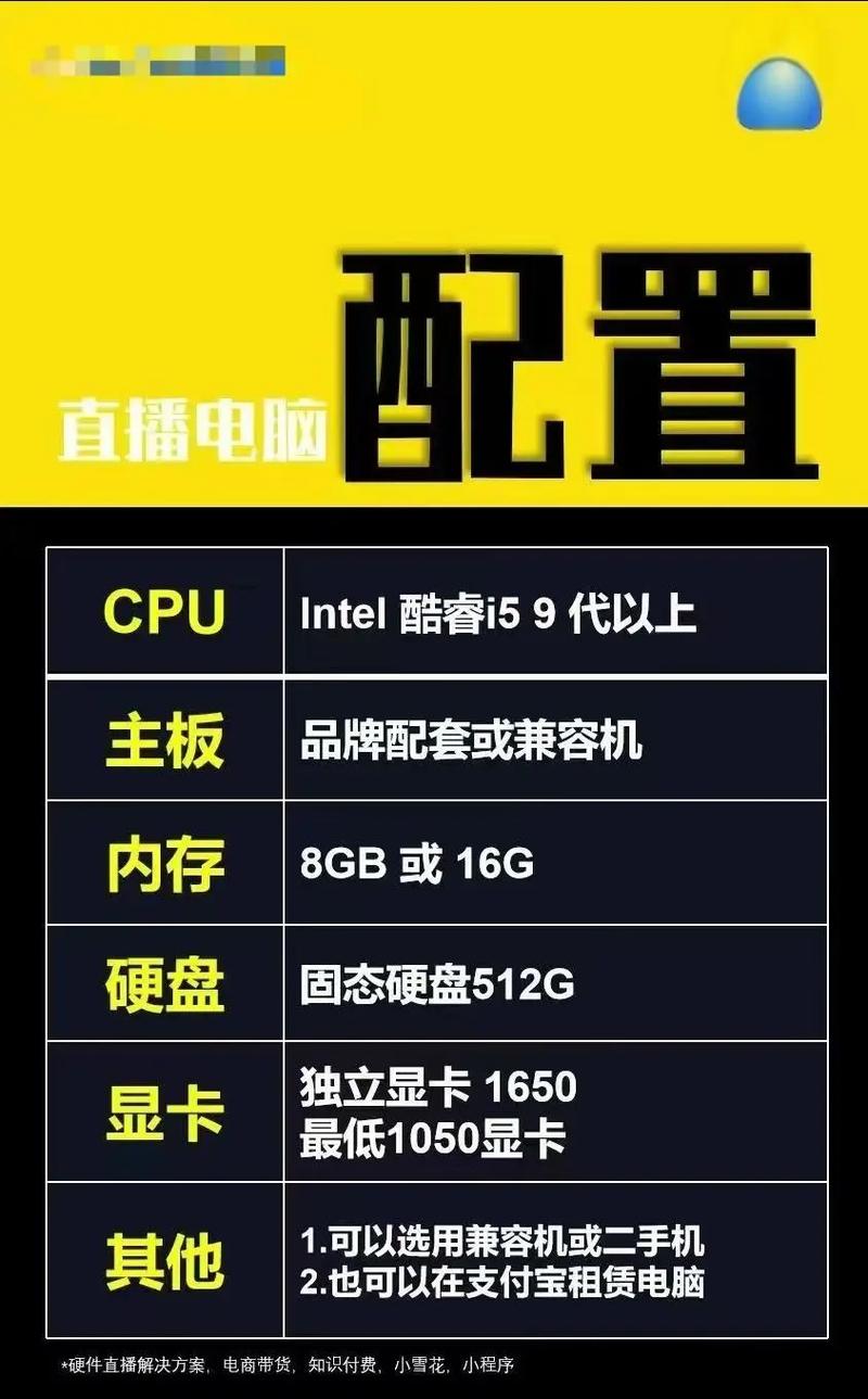 搞直播的电脑配置推荐截图