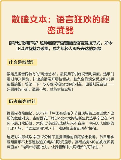 东北散磕文本