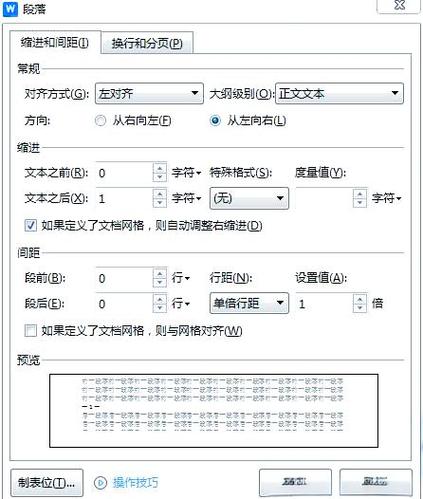 公文页码一1一左右怎样设置图标
