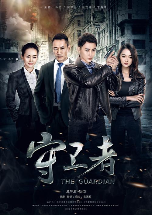 《守卫者》免费观看图标