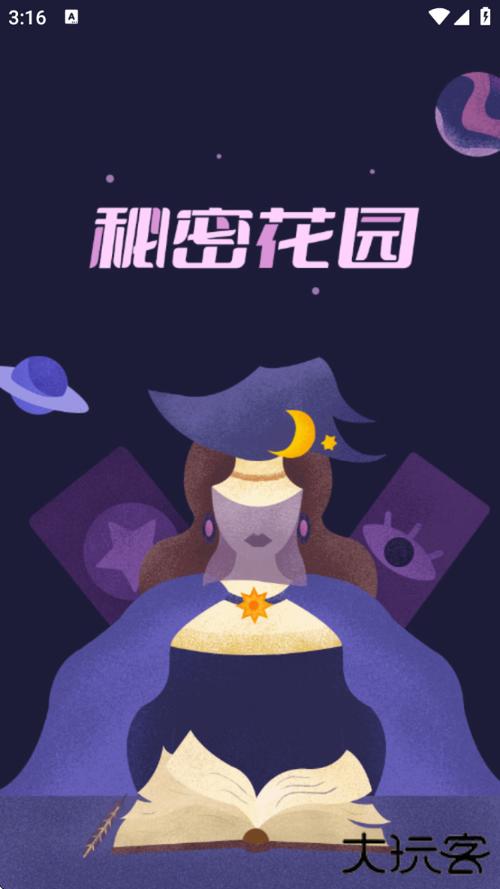 秘密花园软件安装图标