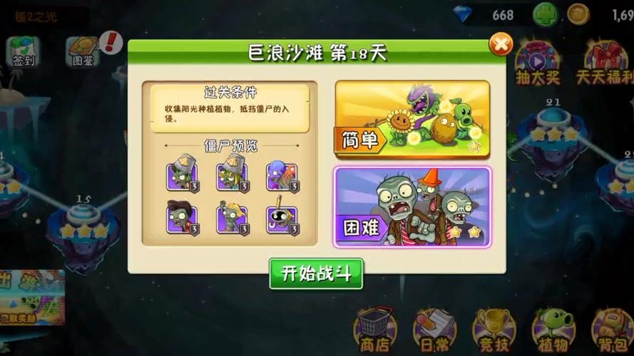 植物大战僵尸2巨浪沙滩难吗图标