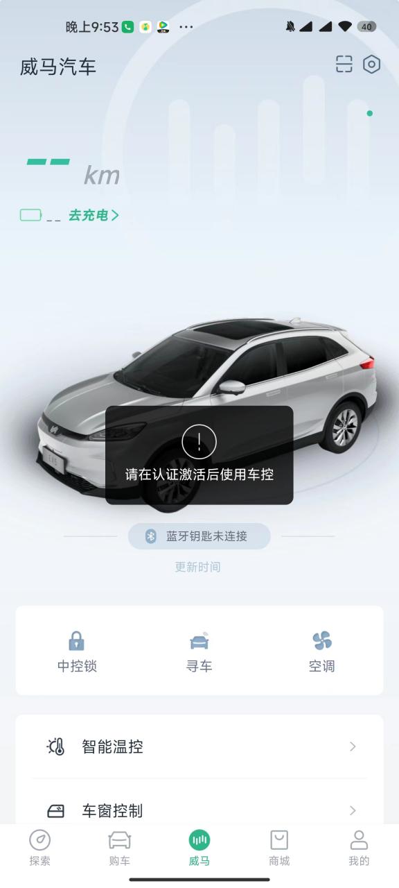 威马汽车APP截图