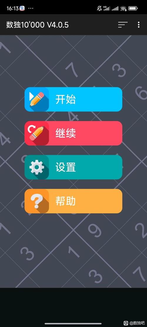 没有广告的数独app图标