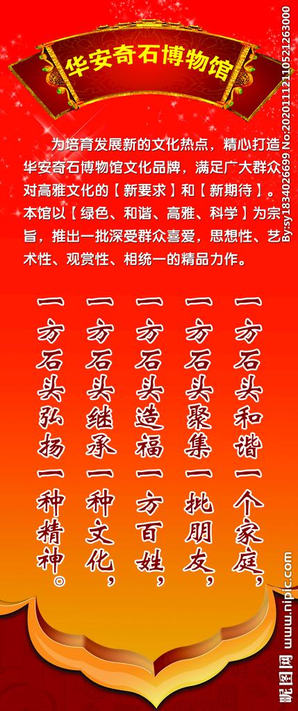 卖石头的广告词图标