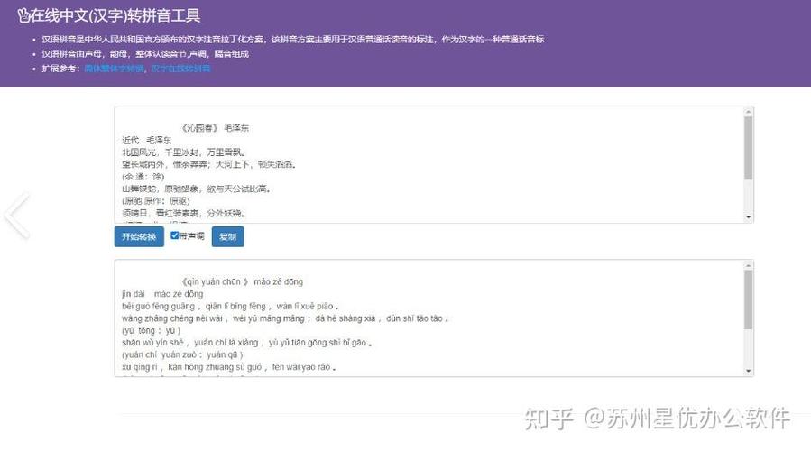 文字上面带拼音怎么弄图标