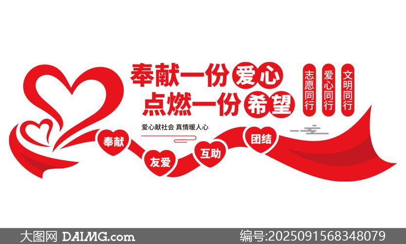 宣传爱心的宣传语