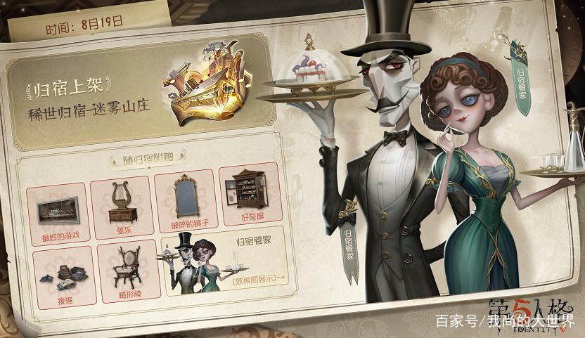 第五人格后面的管家图标