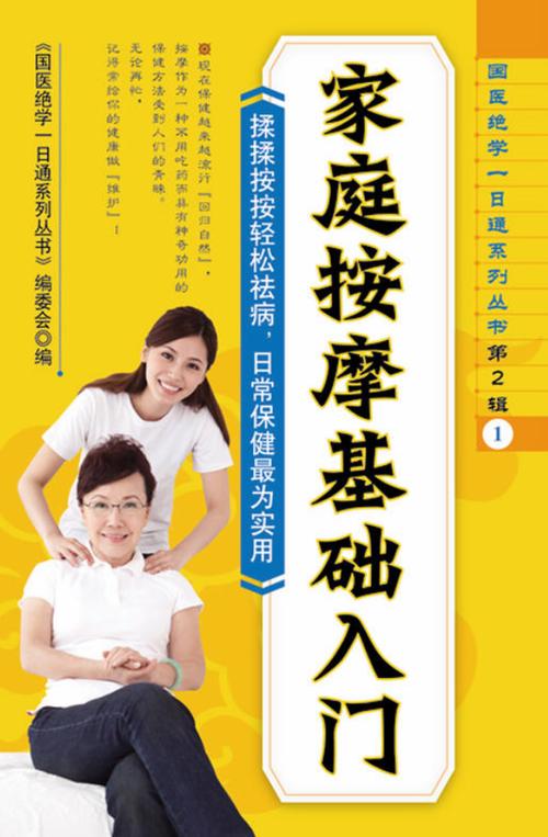 自学按摩书籍推荐图标