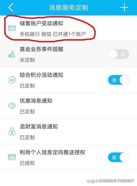 银行卡如何绑定手机短信通知截图