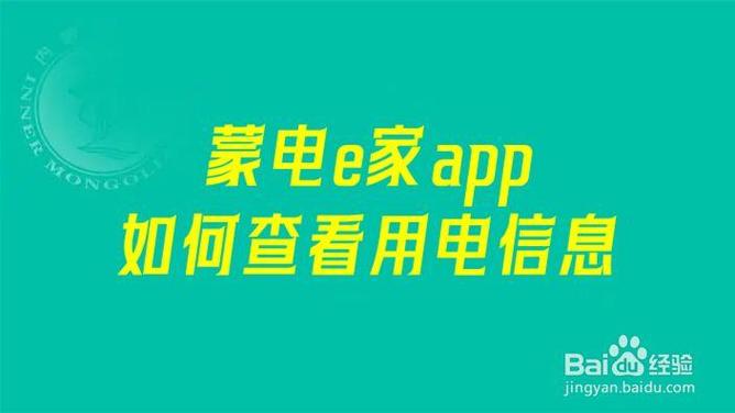 下载蒙电e家app截图
