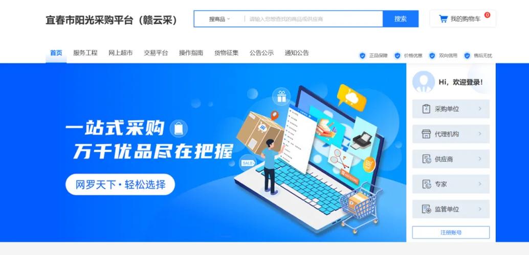 广州阳光国企采购信息发布平台