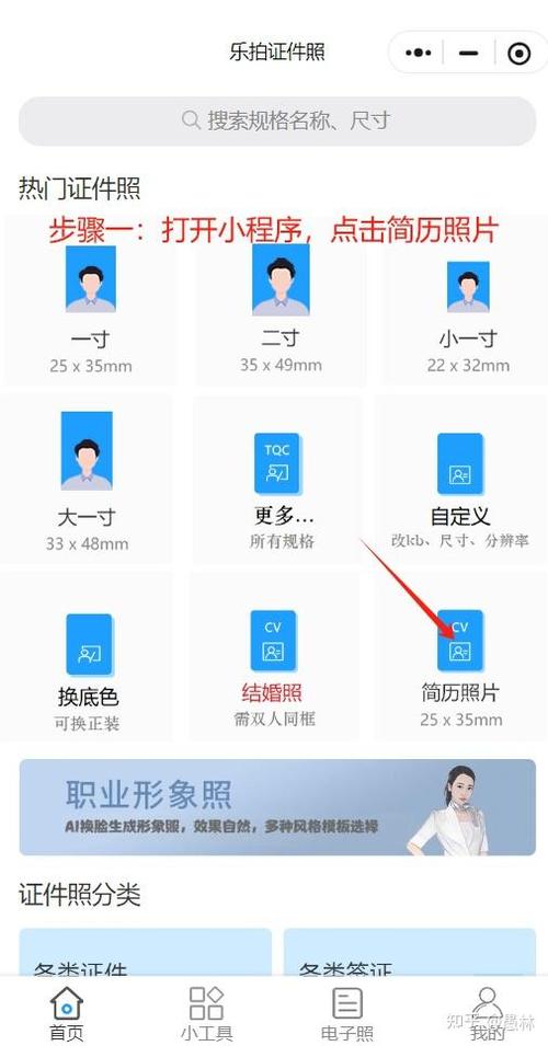 哪里能拍证件照截图