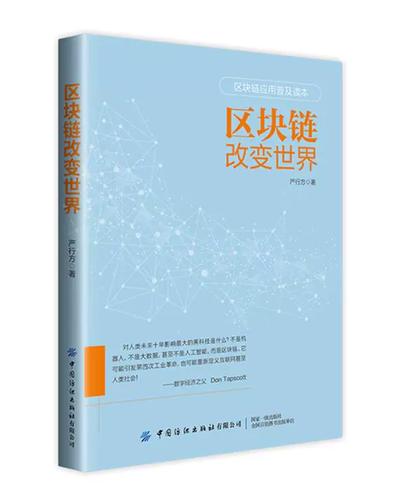 区块链对人们生活的影响图标