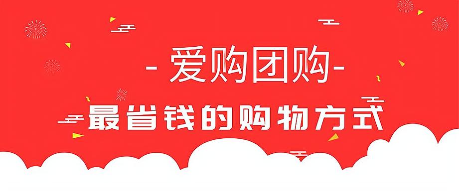 爱购团购官网图标