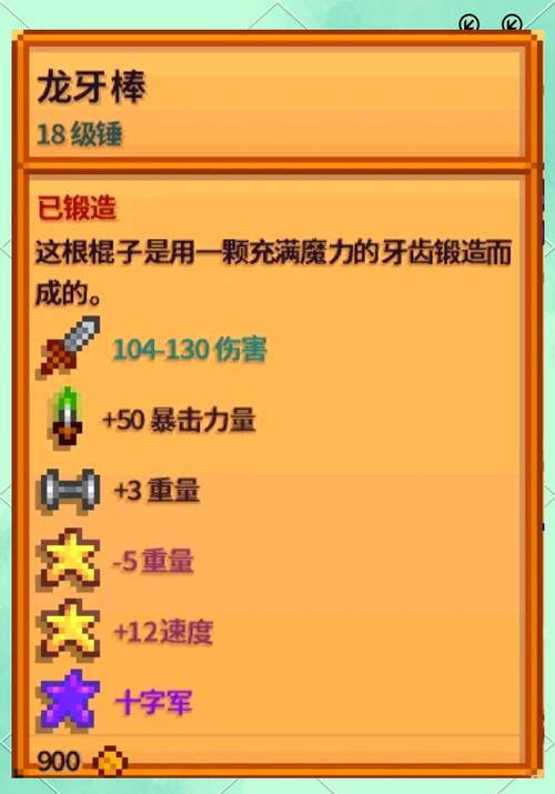 星露谷物语龙牙弯刀和无限剑