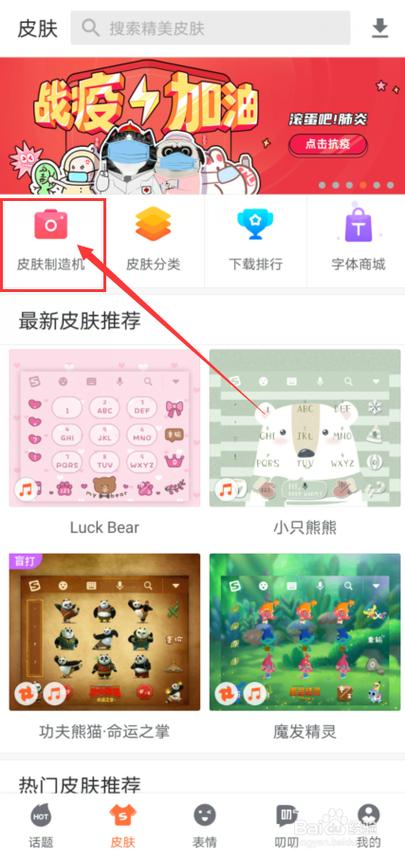苹果搜狗输入法皮肤怎么设置图标