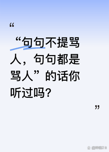 骂人专用语录截图