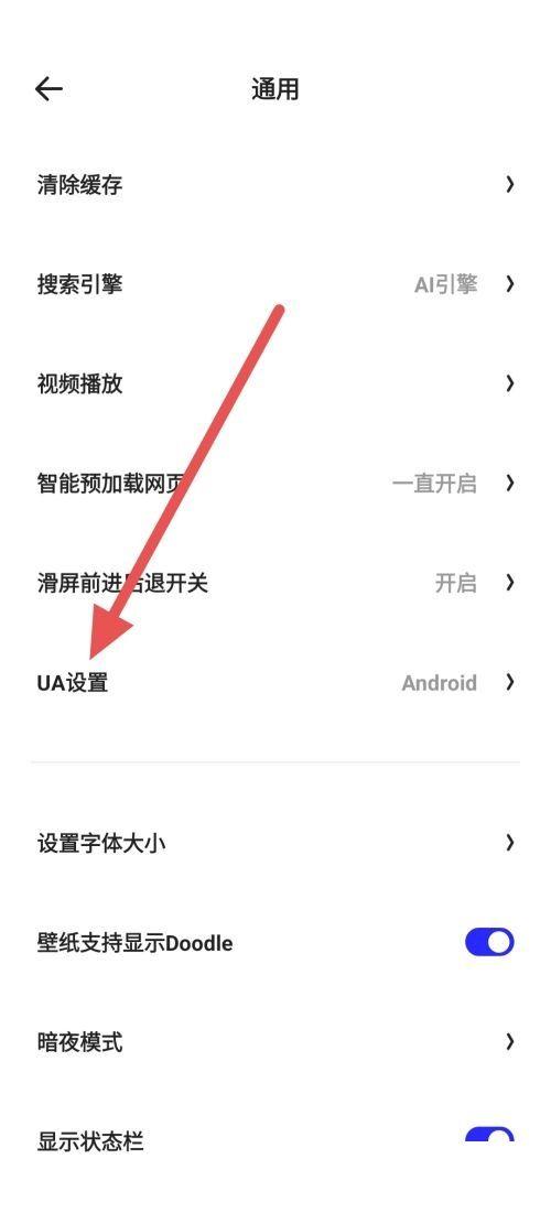 怎么改浏览器ua截图