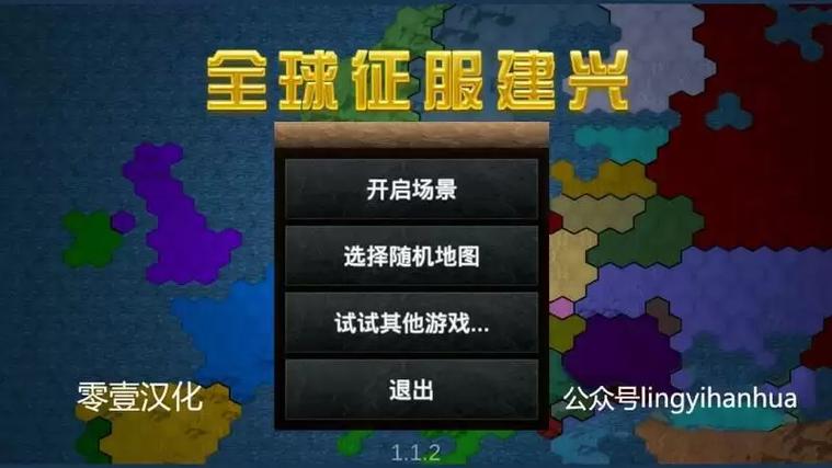 全球征服建兴破解版修改无限资源图标