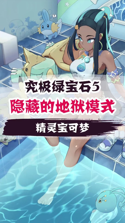 口袋妖怪绿宝石紫堇市有海洋队在拦