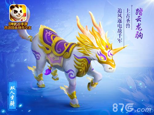 神武天宫坐骑图标