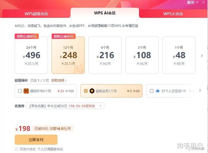 苹果电脑wps收费吗截图