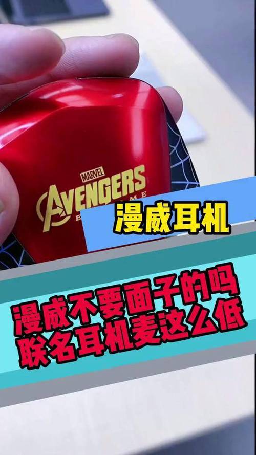 漫威的耳机怎么样图标
