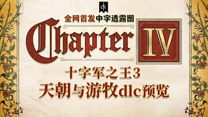 十字军之王3秘籍图标