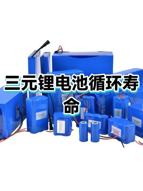 三元锂电池真实寿命截图